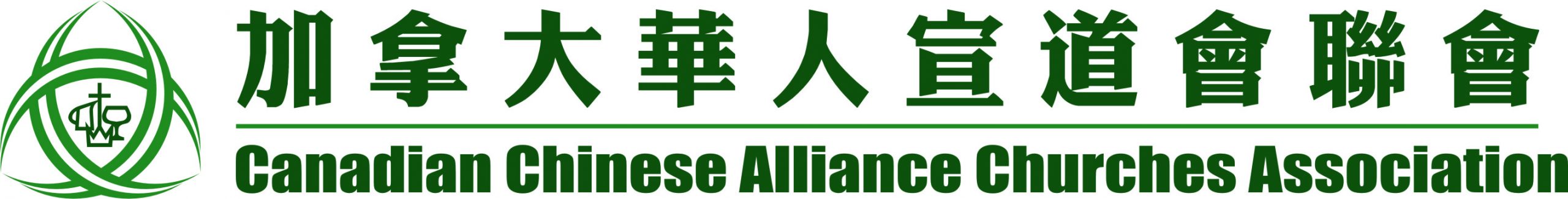 加拿大華人宣道會聯會